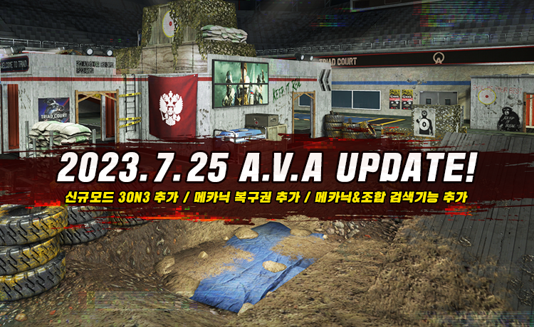 피망 - FPS의 변화를 말하다! A.V.A