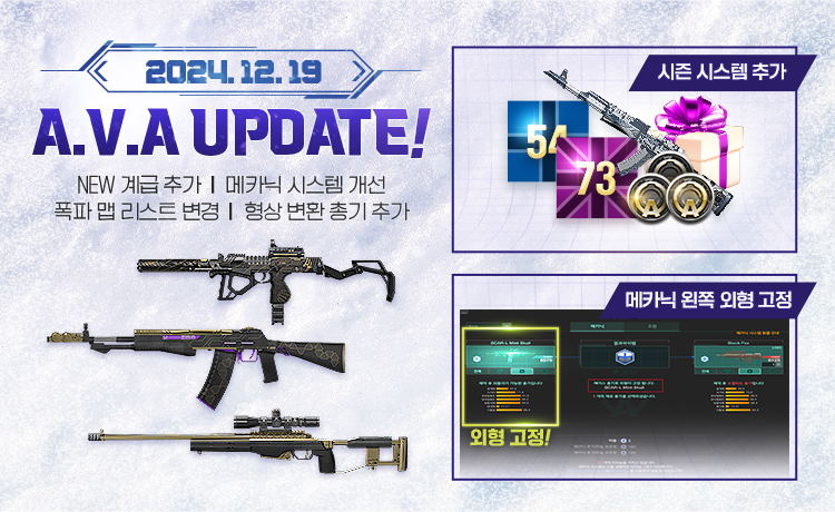 피망 - FPS의 변화를 말하다! A.V.A